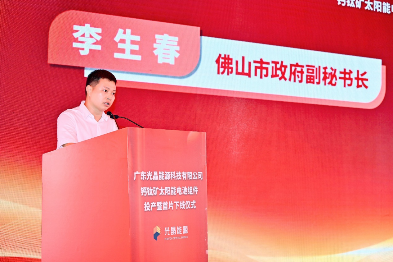 The grand ceremony was held for the commissioning of 100MW perovskite ...